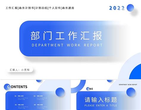 渐变蓝色部门工作汇报ppt模板 包站长