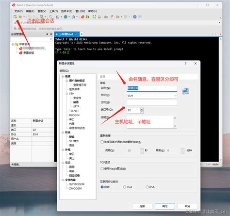 xshell使用方法 nginx配置（超详细） 在xhell上安装nginx csdn博客
