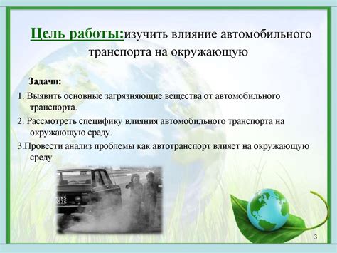 Влияние автотранспорта на окружающую среду Online Presentation