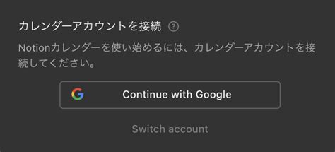 Notion Calenar のログイン方法変更 Hkob の雑記録 75 Hkobs Blog