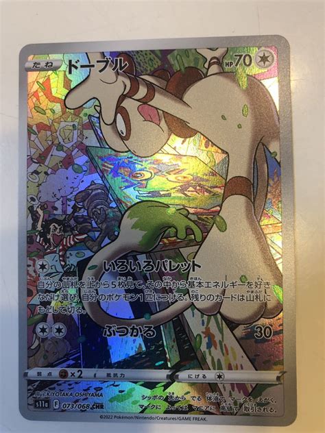 Yahooオークション ポケモンカード剣盾 ソード＆シールド ドーブル