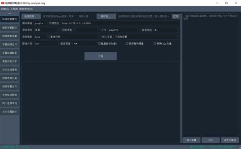 视频翻译配音：免费开源使用简单的视频翻译和配音工具
