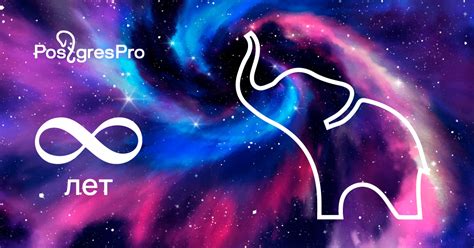 Postgres Professional отмечает День рождения Компания Postgres