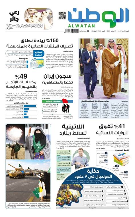 الصفحة الأولى جريدة الوطن السعودية