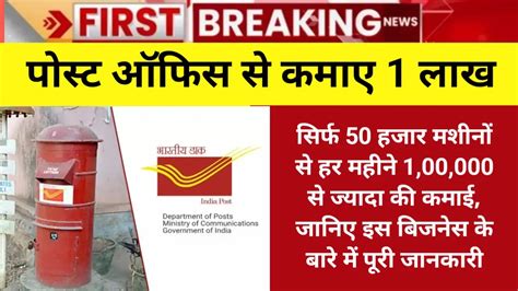 Business Ideas सिर्फ 50 हजार मशीनों से हर महीने 100000 से ज्यादा की