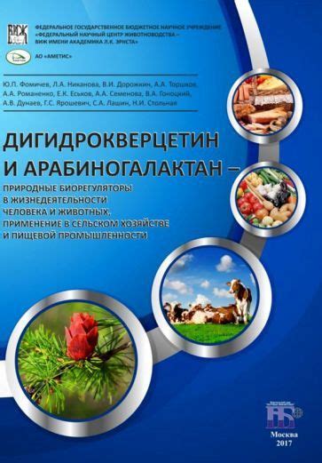 Дигидрокверцетин и арабиногалактан - природные биорегуляторы в ...