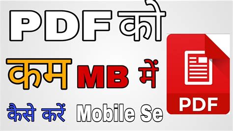 Pdf Ko Kam Kb Me Kaise Kare Mobile Se Pdf Ka Size Chota Kaise Kare