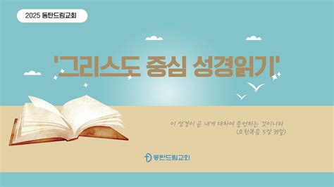 오늘의 성경읽기 02월 27일 4일차 창세기 16 20장 동탄드림교회