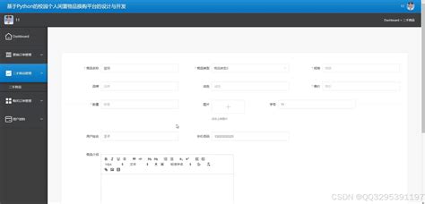 基于pythondjango的校园个人二手闲置物品换购平台的设计与开发系统基于python的校园二手交易平台 Csdn博客