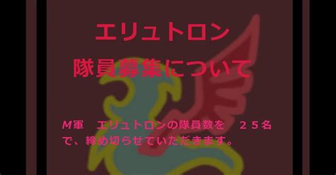 Pwfire 【pwfire】エリュトロン隊員募集について【募集終了】 ぎんらいのイラスト Pixiv