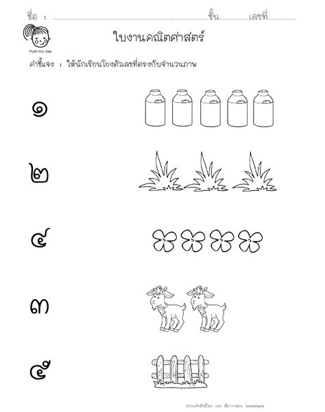 ตัวอย่างงานหมวดคณิตศาสตร์ สื่อการสอน Worksheets