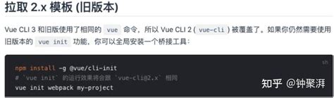 Vuecli3使用前提 安装 拉取使用cli2 创建项目 知乎 Vuecli3使用前提 安装 拉取使用cli2 创建项目 知乎