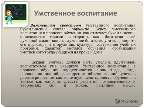 Презентация На Тему Умственное Воспитание - tekstarticles