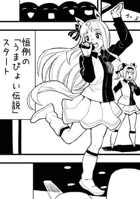 12時からのウマ娘ライブやっぱりうまぴょいスタートなのかな おえぴつ C104一日目O09a さんのマンガ ツイコミ 仮