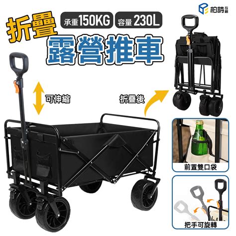 台灣現貨【柏詩互創】露營手推車 折疊推車 露營推車 好市多推車 露營車 露營拖車 露營拉車 野餐車 戶外推車 蝦皮購物