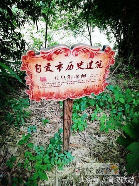 探訪自貢歷史建築之五皇洞堰閘 每日頭條
