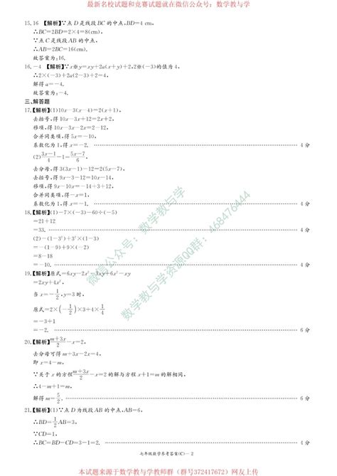 【名校试题】（可下载）湖南省长沙市长郡教育集团2022 2023学年七年级上学期期末考试数学试卷及答案 知乎