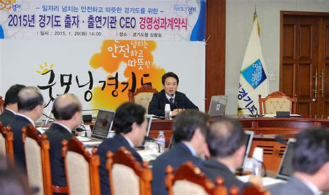 남경필 지사 도 산하 출자·출연기관장 경영성과계약 뉴스피크