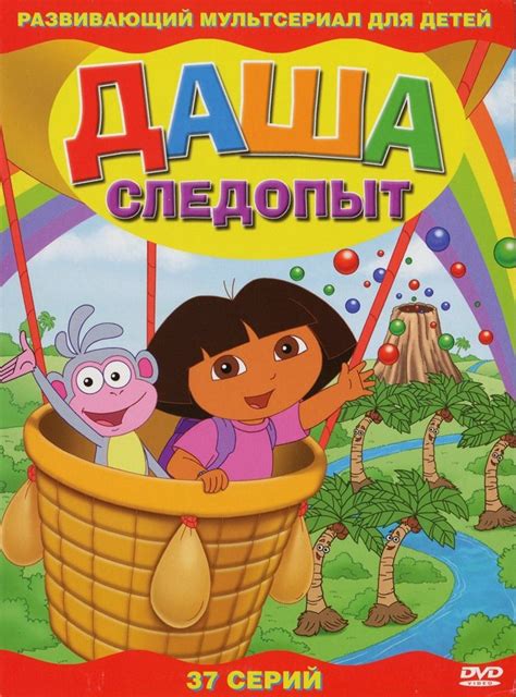 Даша путешественница сериал 2000 — Фильм ру