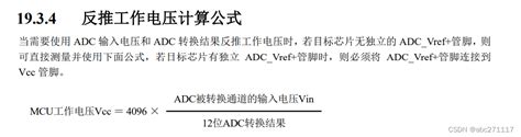 Stc32g库函数（五）——adc检测反推电源电压adc反推电源电压 Csdn博客