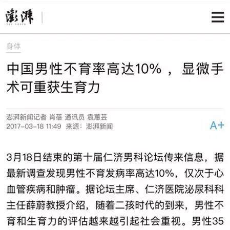 第十届仁济男科论坛消息我国男性不育发病率高达10 40岁以上男性勃起功能障碍发病率超过40
