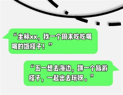 在线阅读 “找个搭子”一起摆脱社交恐惧呀