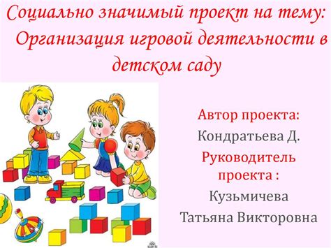 Организация игровой деятельности в детском саду презентация онлайн