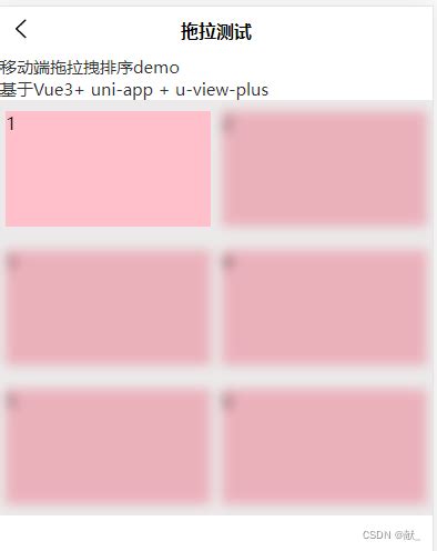 Uni app实现拖拉拽排序 uniapp列表拖曳效果 CSDN博客