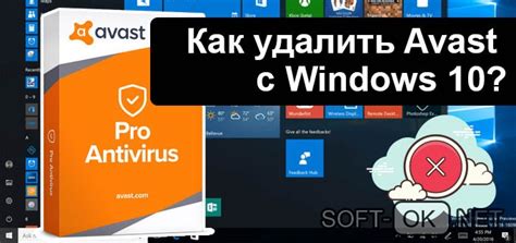 Как удалить аваст с компьютера полностью Windows 10