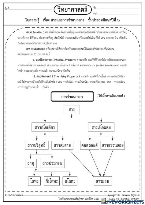 ใบงานเรื่องสารและการจำแนกสาร Online Exercise For Live Worksheets
