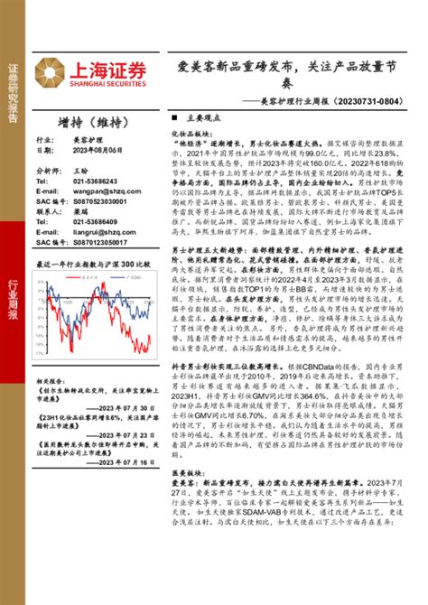 美容护理行业周报：爱美客新品重磅发布，关注产品放量节奏