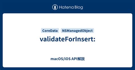 validateForInsert macOS iOS API解説