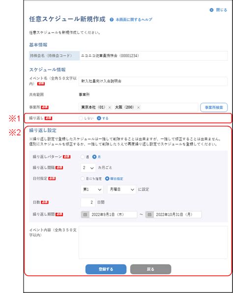 スケジュール管理（任意スケジュール新規作成）｜ダッシュボードの使い方｜nikko Next One 操作マニュアル（事務局用）