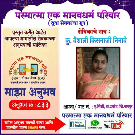 परमात्मा एक मानवधर्म परिवार 【माझा अनुभव】 【वडिलांचा दुःखाचे ठरले
