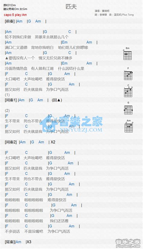 匹夫吉他谱 黄晓明 C调吉他弹唱谱 和弦谱 琴谱网