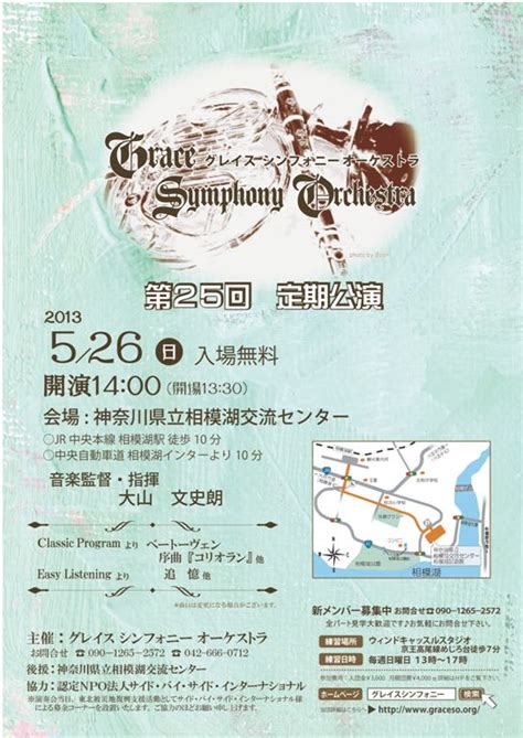 いよいよ5月26日日14時本番です於相模湖交流センター グレイスシンフォニーオーケストラ Grace Symphony