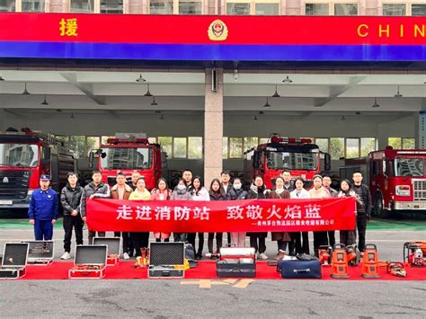 茅台物流收储公司开展“走进消防站致敬火焰蓝”主题活动酒类火灾员工