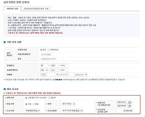 홈택스 납부기한 등 연장 신청서 접수 방법 네이버 블로그