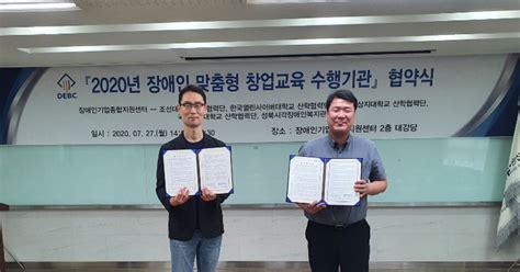 공주대 장애인 맞춤형 창업교육 수행기관 선정