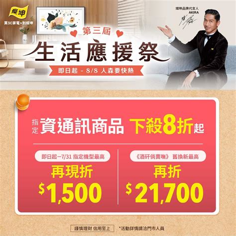 燦坤3c秀水店 暑假瘋電競，效能升級就趁這波🔥 指定資通訊商品8折起，最高再現折1500 滿額還能再抽