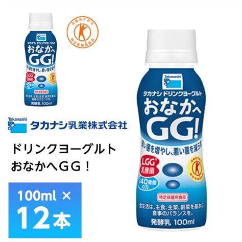 タカナシ乳業 タカナシ乳業ドリンクヨーグルト おなかへgg 100ml×12本 ヨーグルト飲料 飲むヨーグルト 乳酸菌飲料 のむヨーグルト