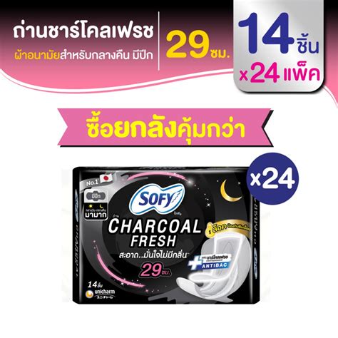 [ยกลัง] Sofy โซฟี ถ่าน ชาร์โคล เฟรช ผ้าอนามัยสำหรับกลางคืน มีปีก 29ซม