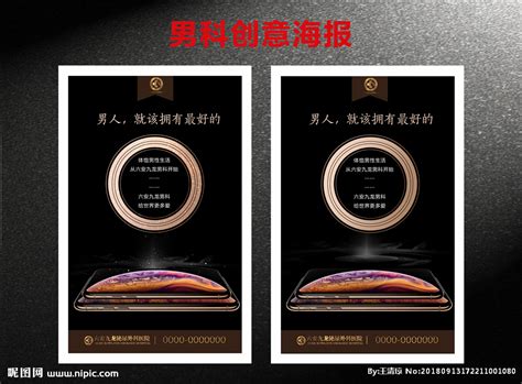 男科广告设计图 广告设计 广告设计 设计图库 昵图网nipic