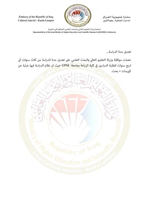 تعديل مدة الدراسة الملحقية الثقافية العراقية كوالا لمبور