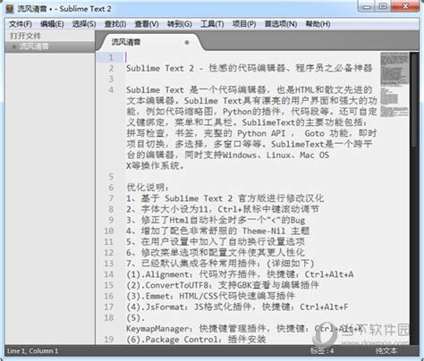 sublime text 2中文版 sublime text V2 0 2 免费汉化版下载 当下软件园
