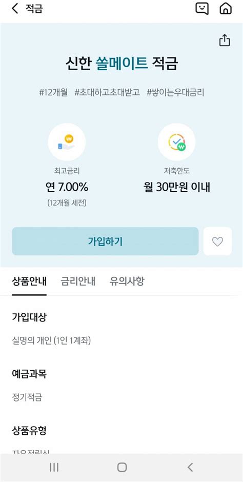 신한은행 초대코드 작성하고 적금 최대 추가금리 받을 사람 인스티즈 instiz 일상 카테고리