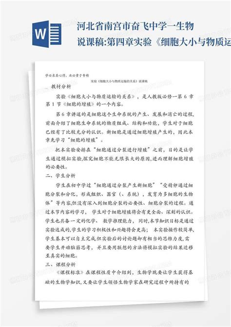 河北省南宫市奋飞中学一生物说课稿第四章实验《细胞大小与物质运输的关word模板下载编号lgyyemep熊猫办公