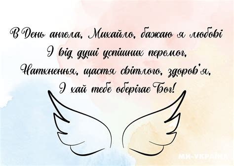 День ангела Михайла 2025 найкращі картинки та щирі привітання з іменинами Читайте на Ukr Net