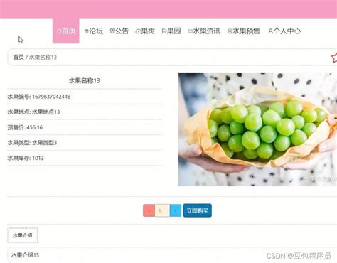 Springbootvue果园预约水果在线销售网上商城系统 附源码水果商城源码 Csdn博客