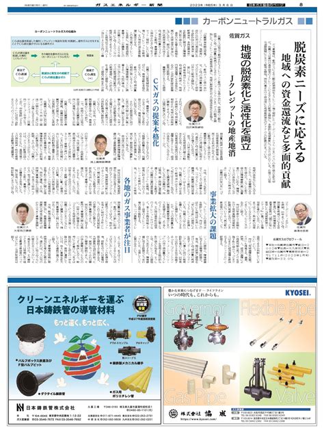 【日本ガス協会のページ】カーボンニュートラルガス事例1地域の脱炭素化と活性化を両立、jクレジットの地産地消佐賀ガス ガスエネルギー新聞